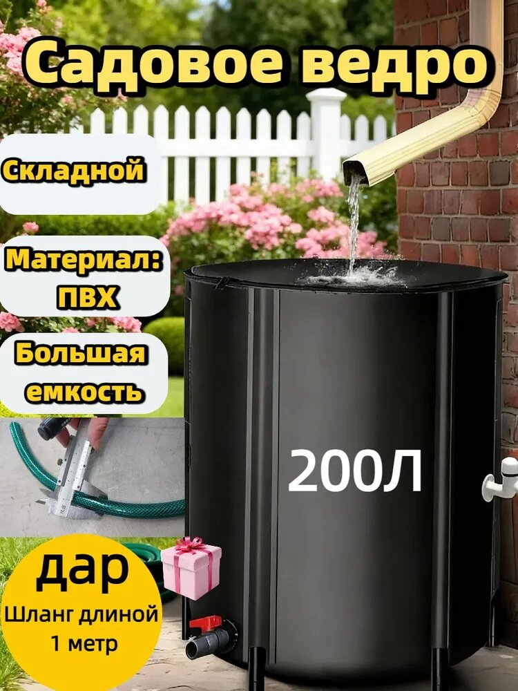 Бочка садовая ПВХ (поливинилхлорид)