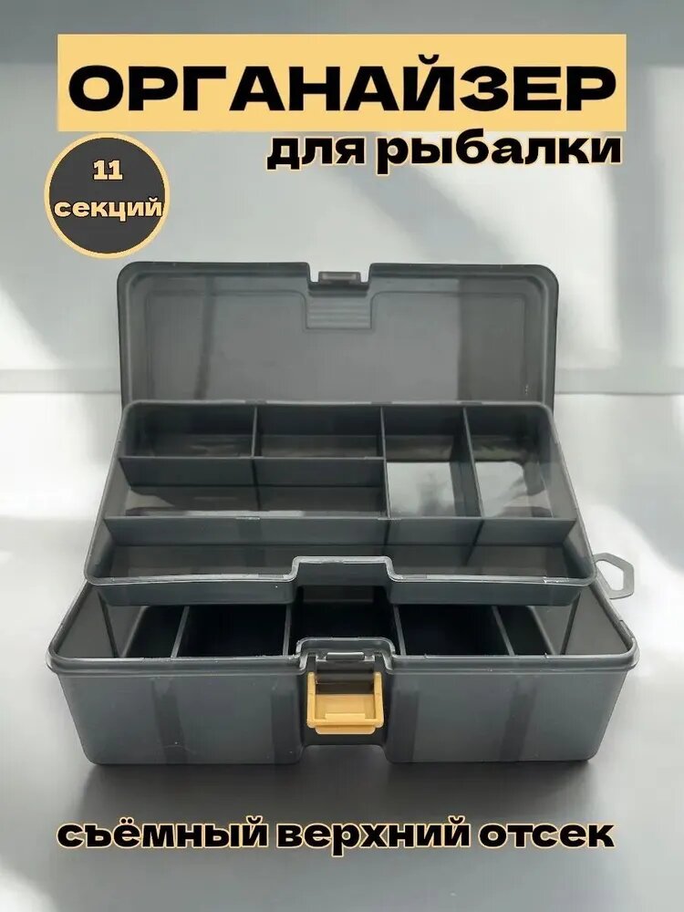 Органайзер для рыбалки / бокс рыболовный / коробка рыболовная для приманок