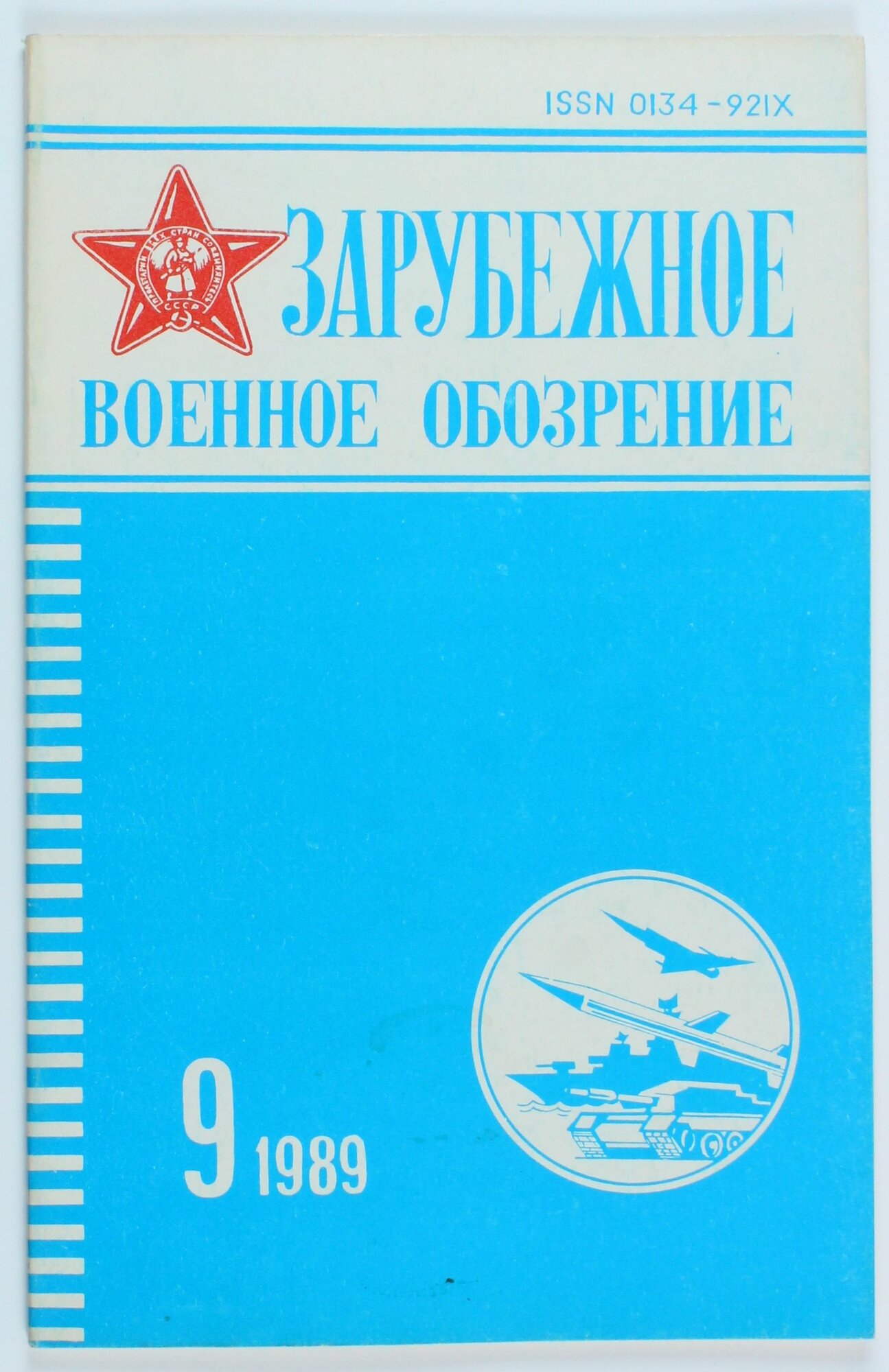 Букинистический журнал Зарубежное военное обозрение, 9/1989