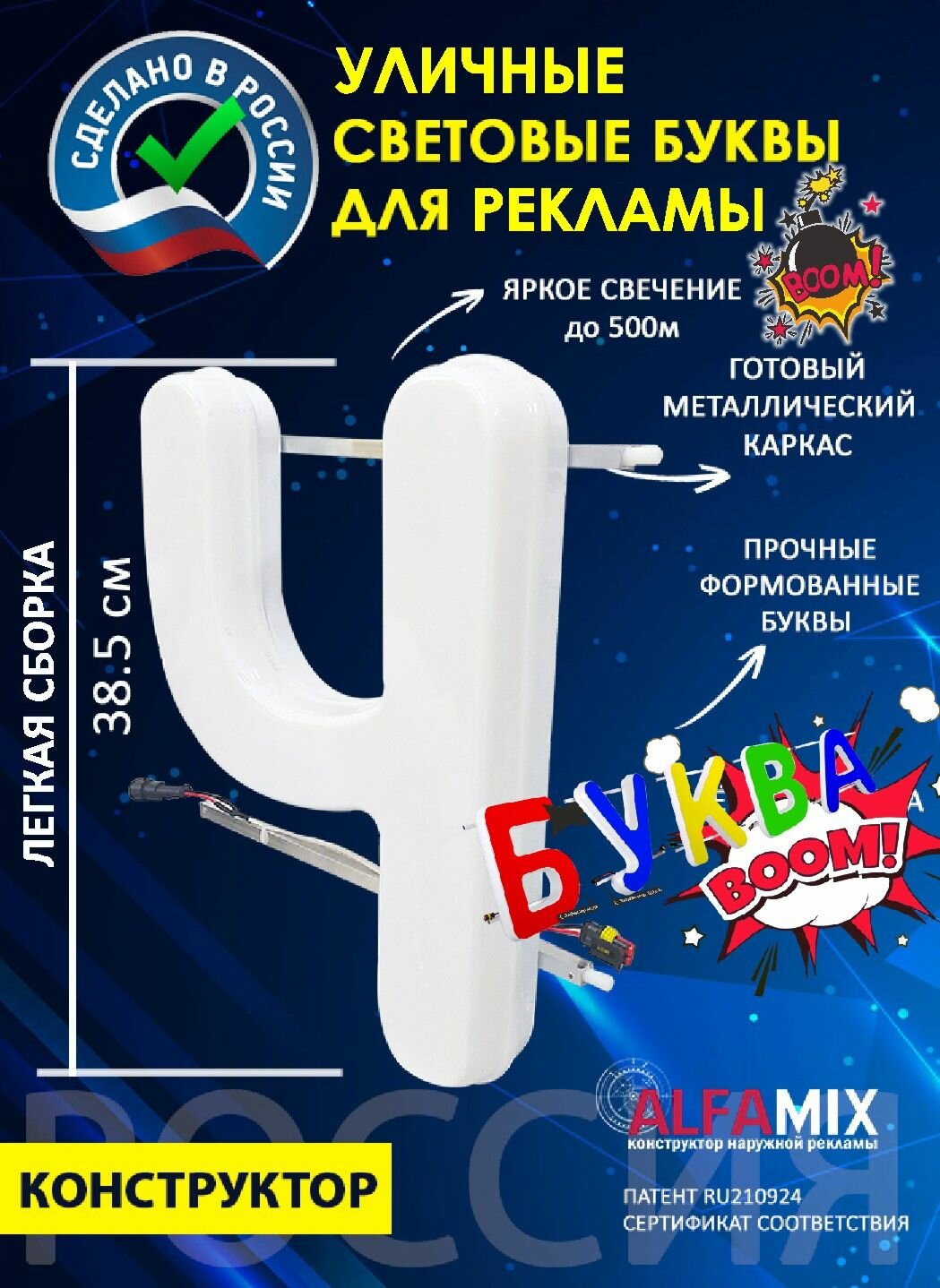 Световые объемные буквы для вывески внутренней и внешней рекламы / Буква Ч 38,5 см