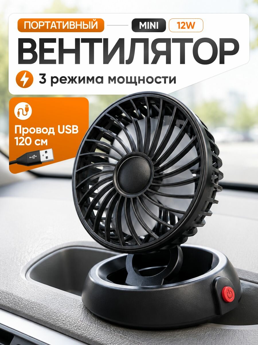 Автомобильный вентилятор USB 5V мини настольный портативный для авто для офиса
