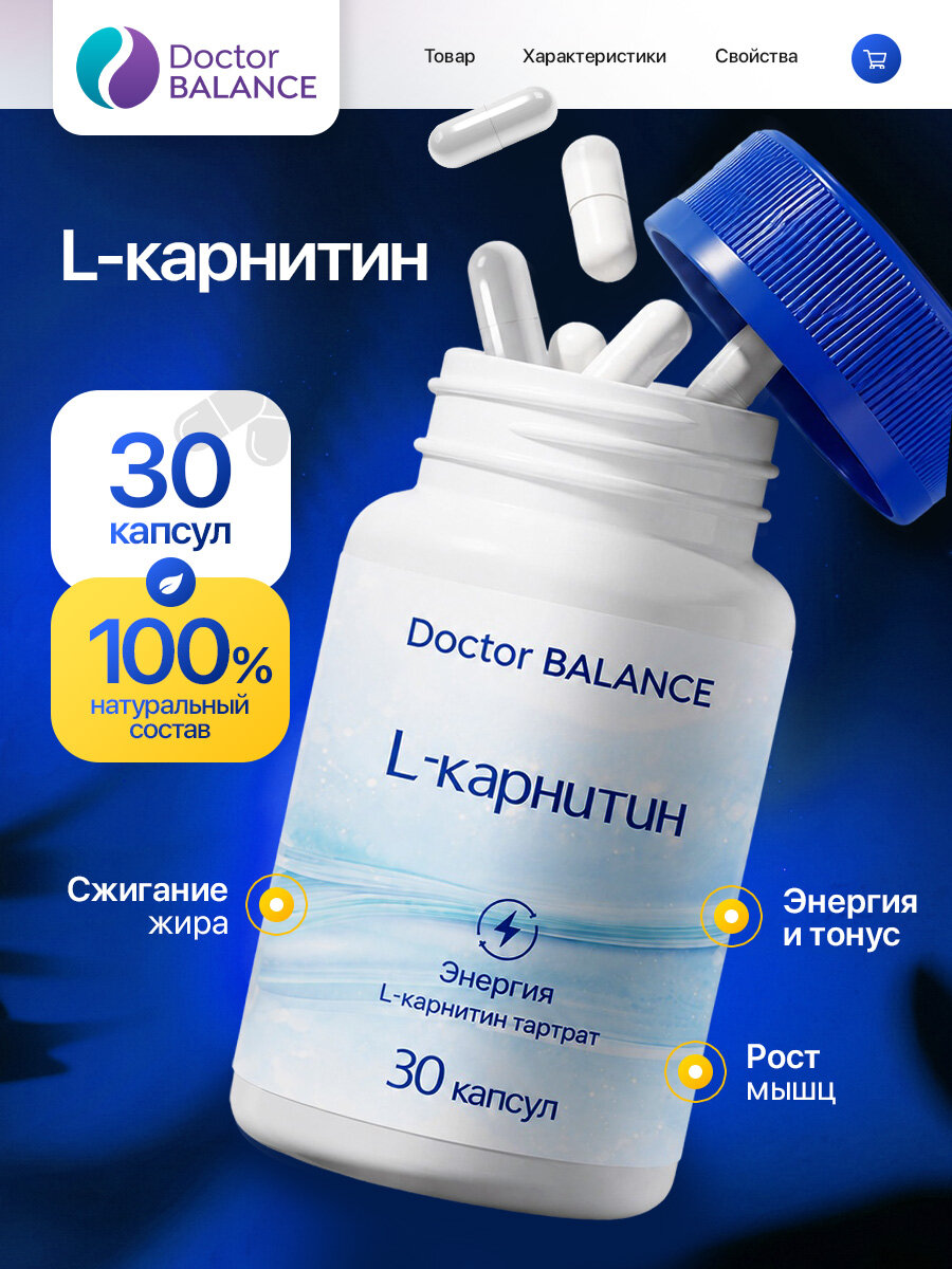 БАД к пище "L-карнитин капс" капс 00 - 30 капсул / уп - Doctor Balance
