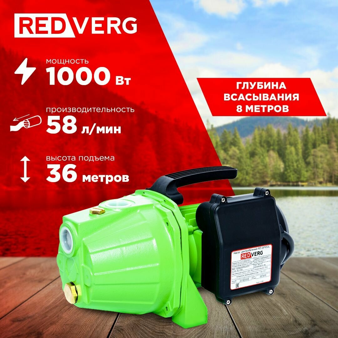 Насос центробежный самовсасывающий RedVerg RD-SP100L