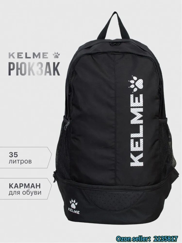 Рюкзак Kelme, 35 литров, черный, для обуви, спортивный, городской, унисекс
