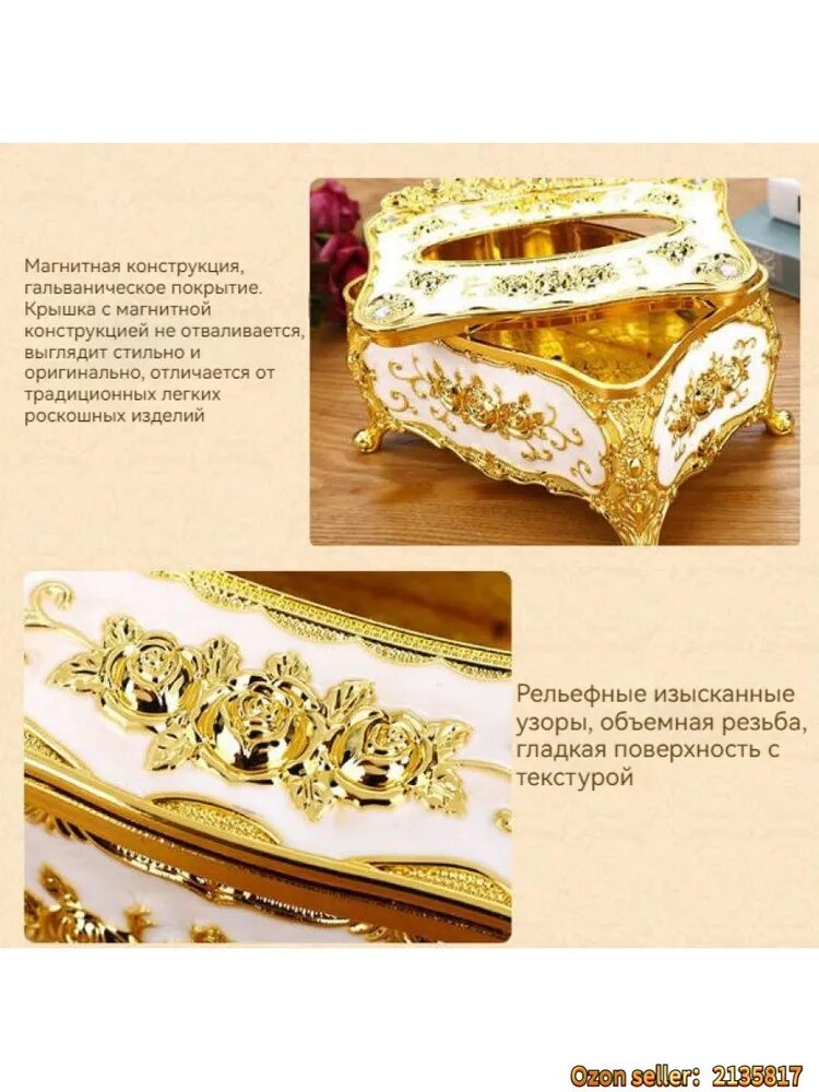 Салфетница 1 шт. Розовый, золотой, ABS пластик, Винтажный стиль, 18*12*10см — фото 1