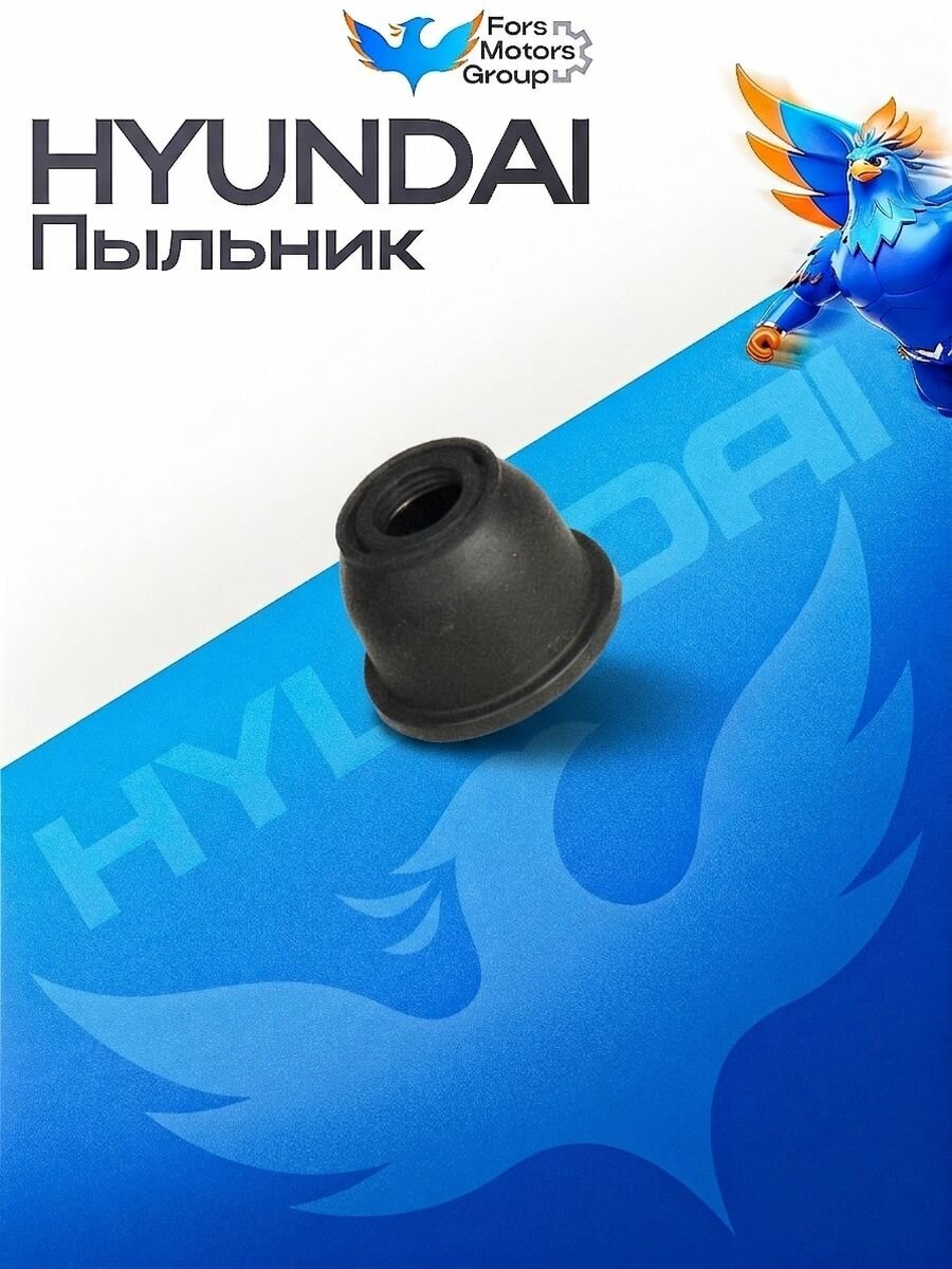 Пыльник HYUNDAI Elantra (06-) KIA Ceed (06-) тяги рулевой FEBEST