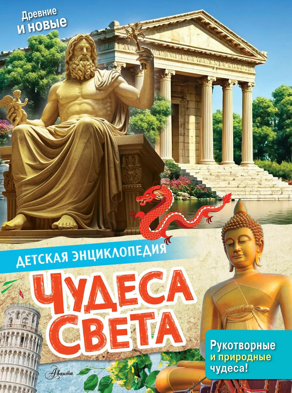 Чудеса света. Озорнина А. Г.
