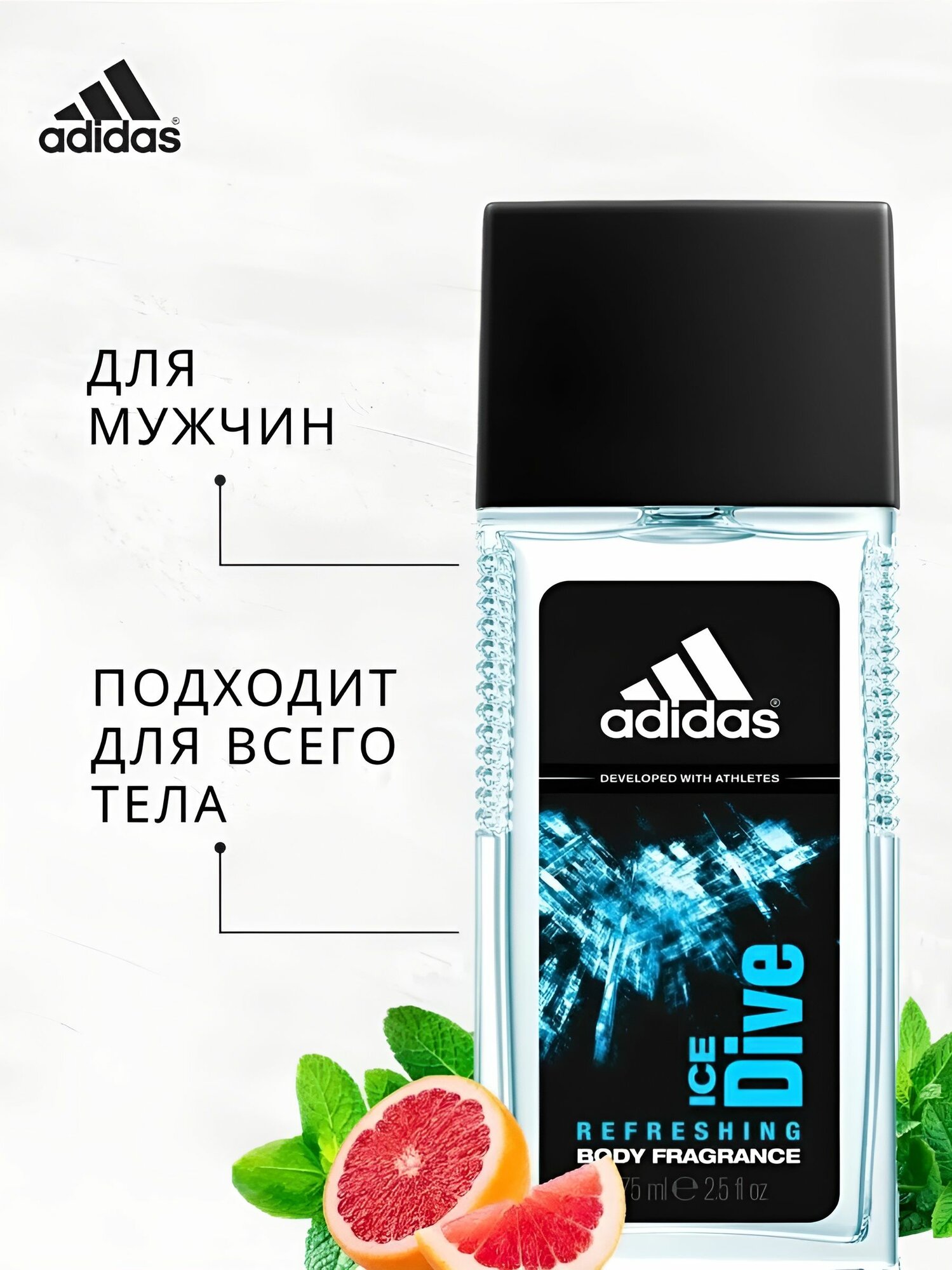 Adidas дезодорант-спрей Ice Dive , 75 мл, освежающий, стойкий