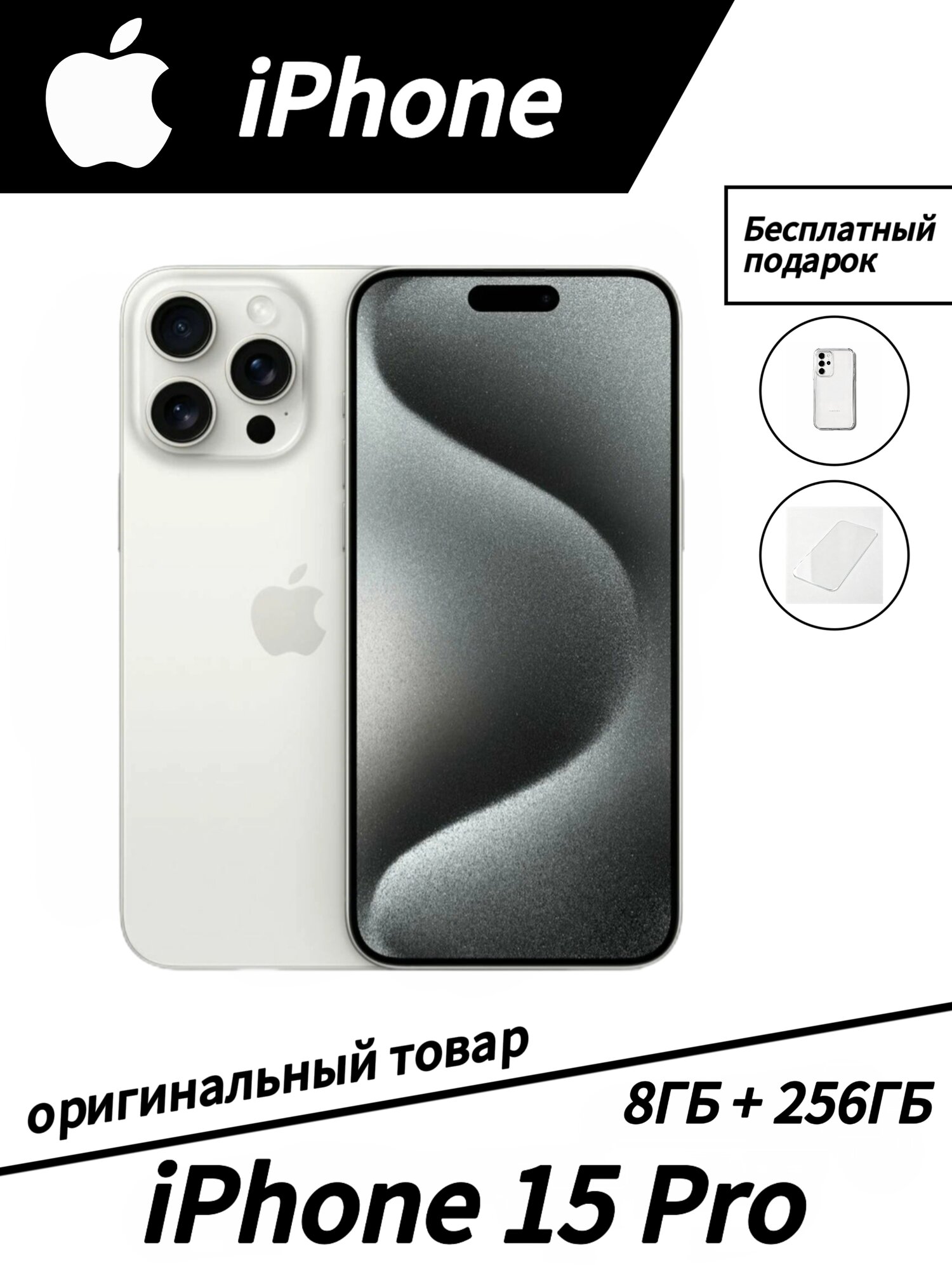Параллельный импорт, новый оригинал Apple iPhone 15 Pro 256 ГБ, White Titanium (белый титан), Поддерживаю русский язык.