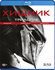 Хищник. Трилогия (3 Blu-ray)