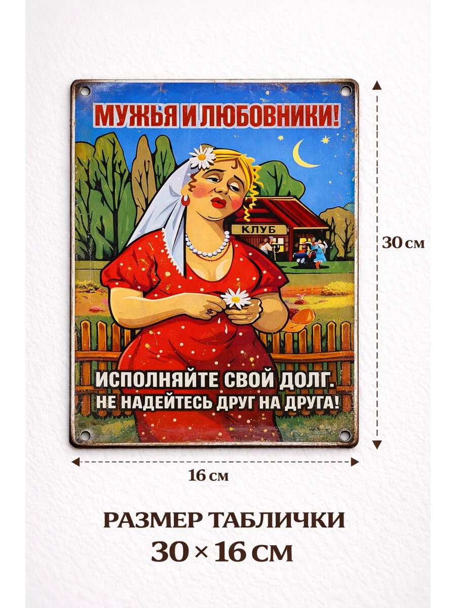 Табличка металл юмор винтаж 16x30 см декор, для дома, в подарок, компактный