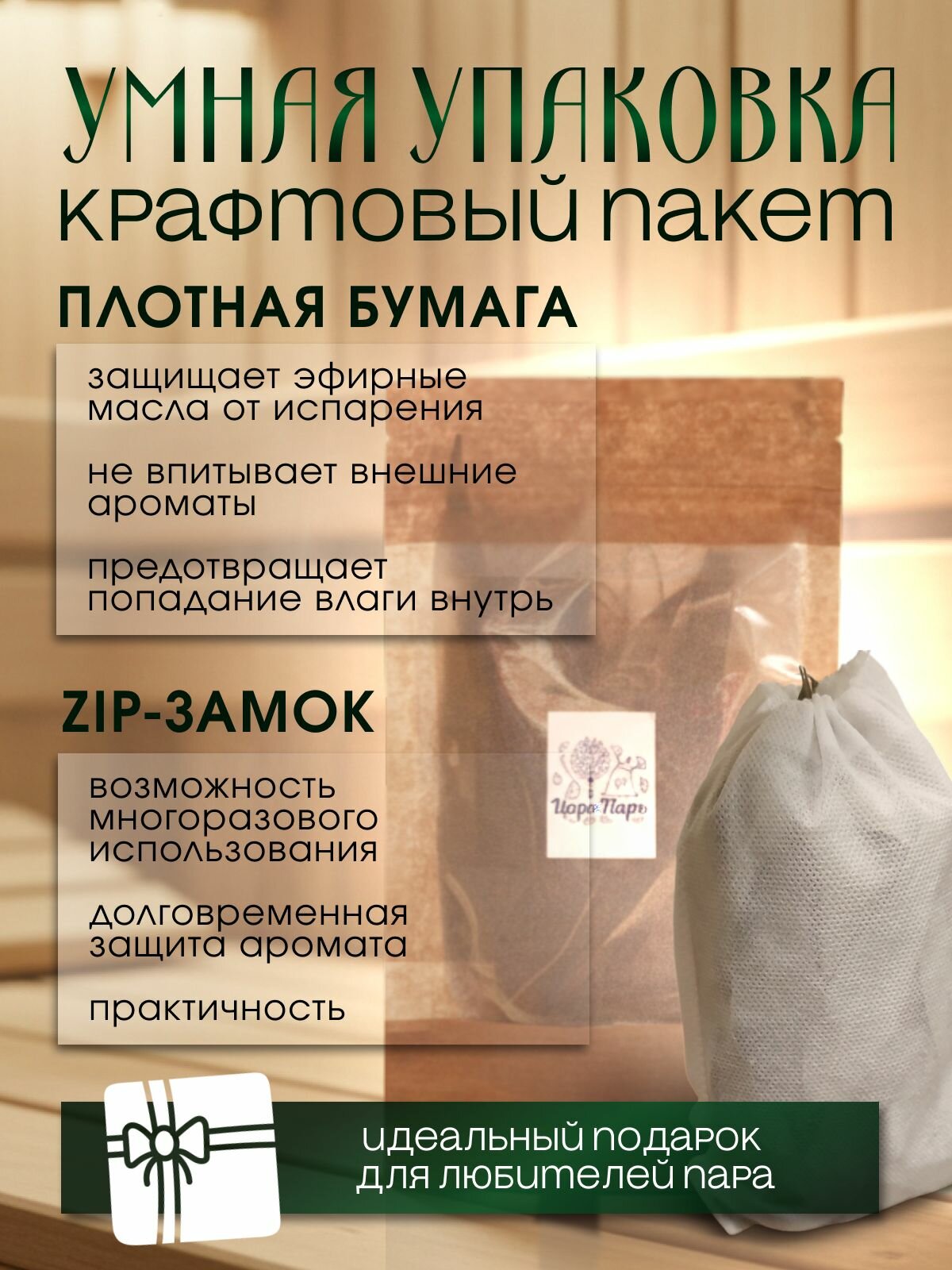 Запарка для бани — фото 1