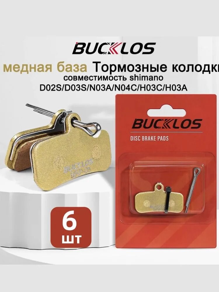 Тормозные колодки для велосипеда из смолы 6 шт совместимы с Shimano D02S D03S BR-M9120 M8020