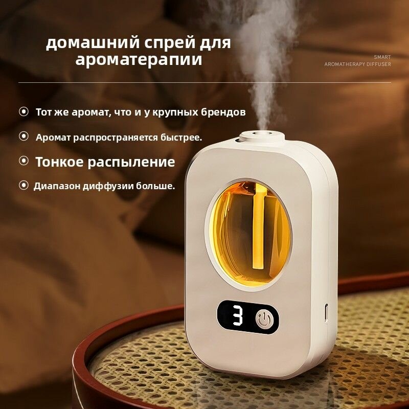 Аромадиффузор