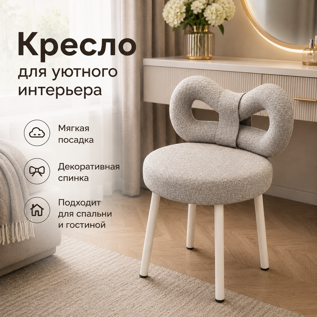 Мягкий стул из овечьего бархата фигурной спинкой бантик светло-серый — фото 1