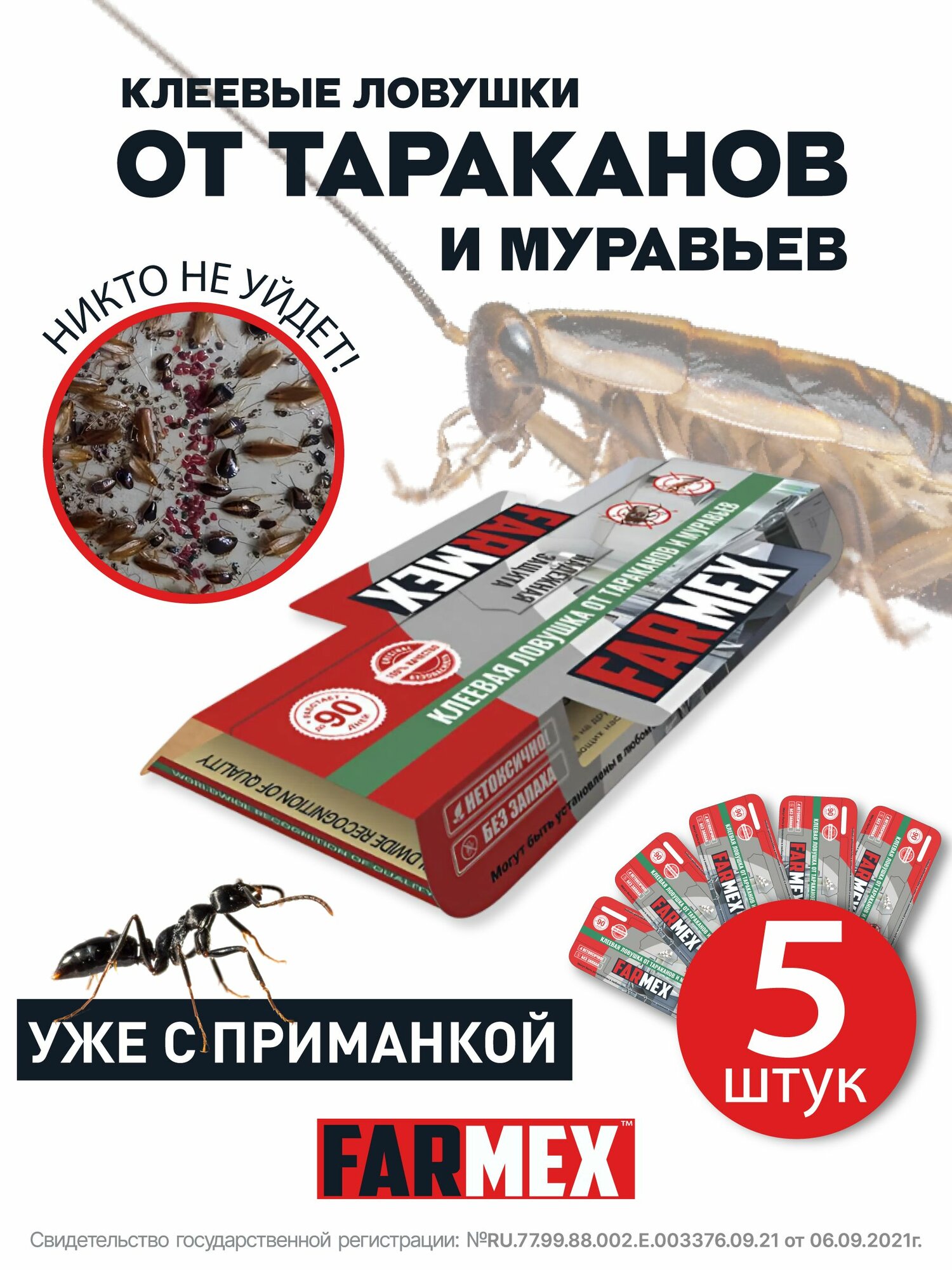 Клеевая ловушка (домик) от тараканов и муравьев "FARMEX", ловушка для мышей и крыс, механический способ борьбы