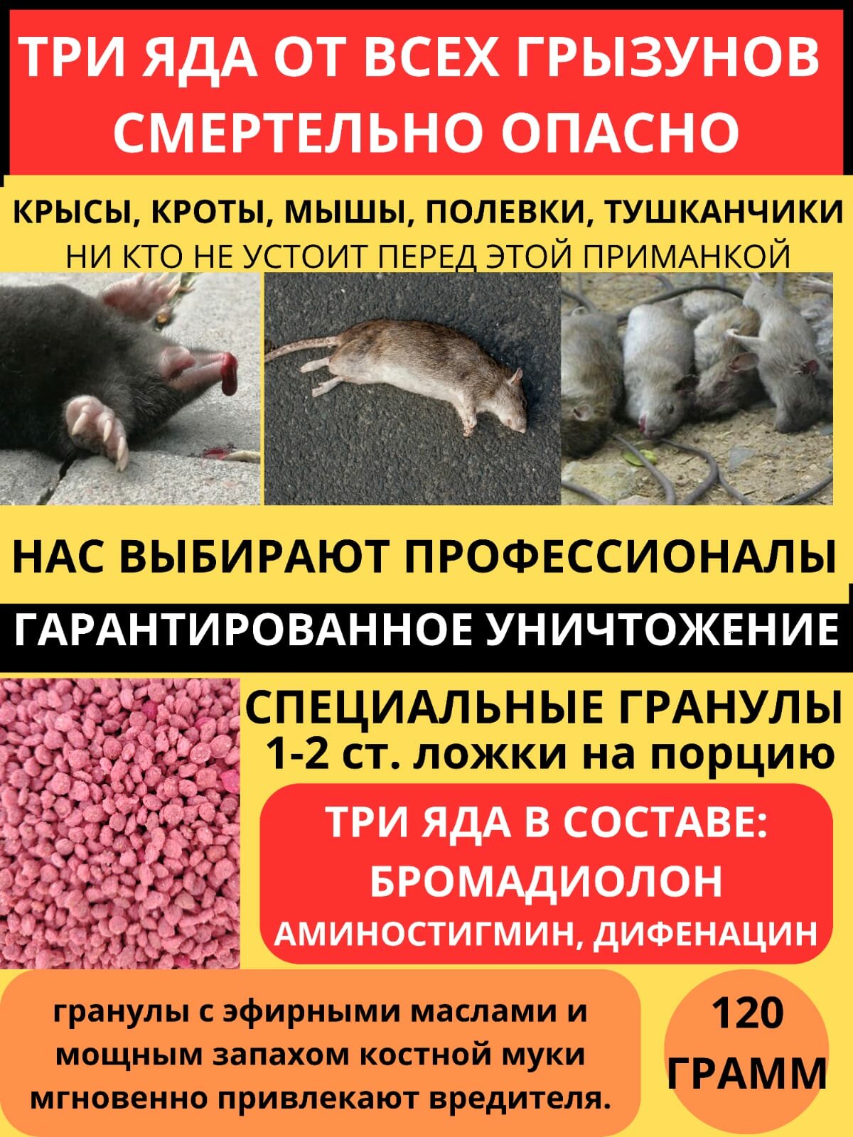 Три Яда от всех грызунов, отрава KOTTE профессионал "Зоокумарин Нео против грызунов для грызунов уничтожение грызунов