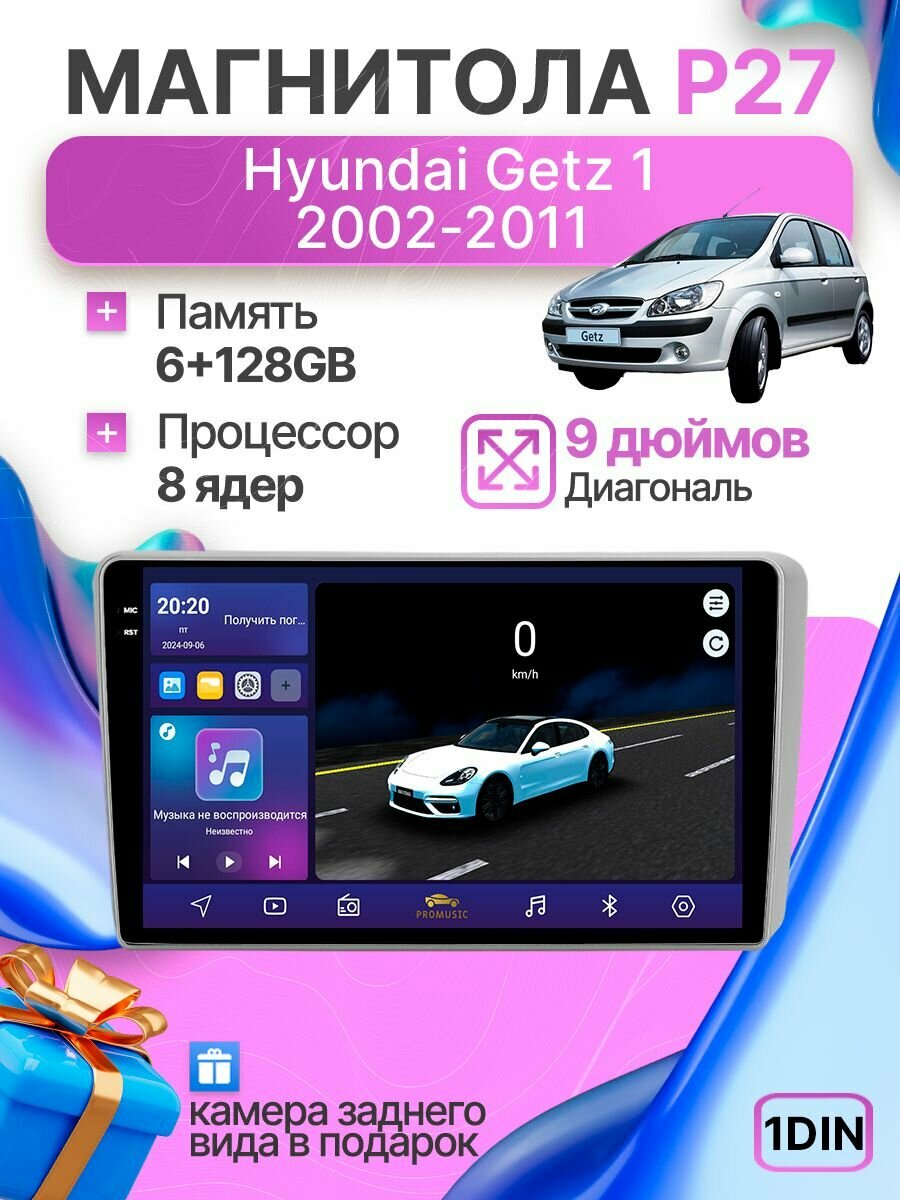 Штатная автомагнитола ProMusic P27 PRO 6+128GB Hyundai Getz 1 1Din Хендай Гетц магнитола Android 10 головное устройство мультимедиа