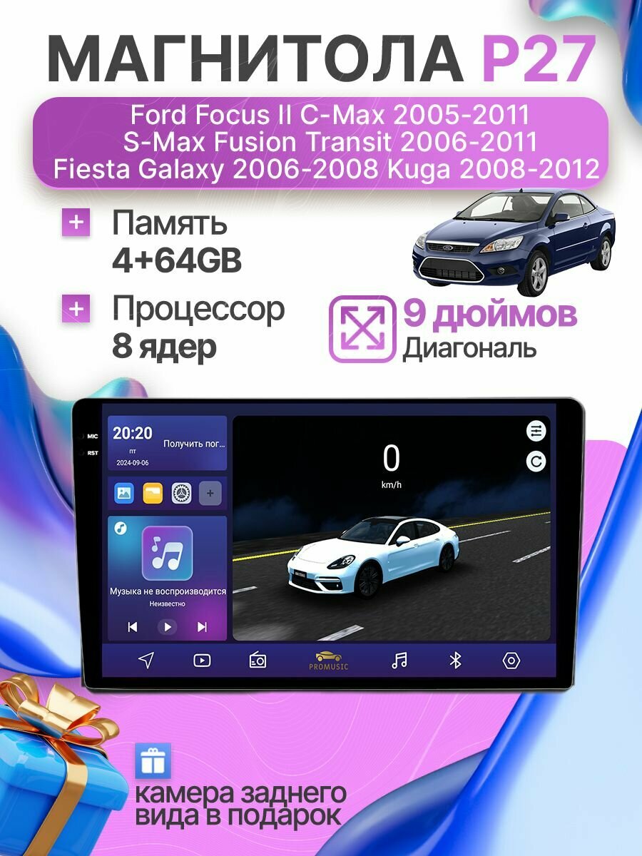 Штатная магнитола ProMusic P27 PRO 4+64GB/Ford Focus II C-Max S-Max Fusion Transit Fiesta Galaxy Kuga/магнитола Android 10/2din головное устройство мультимедиа