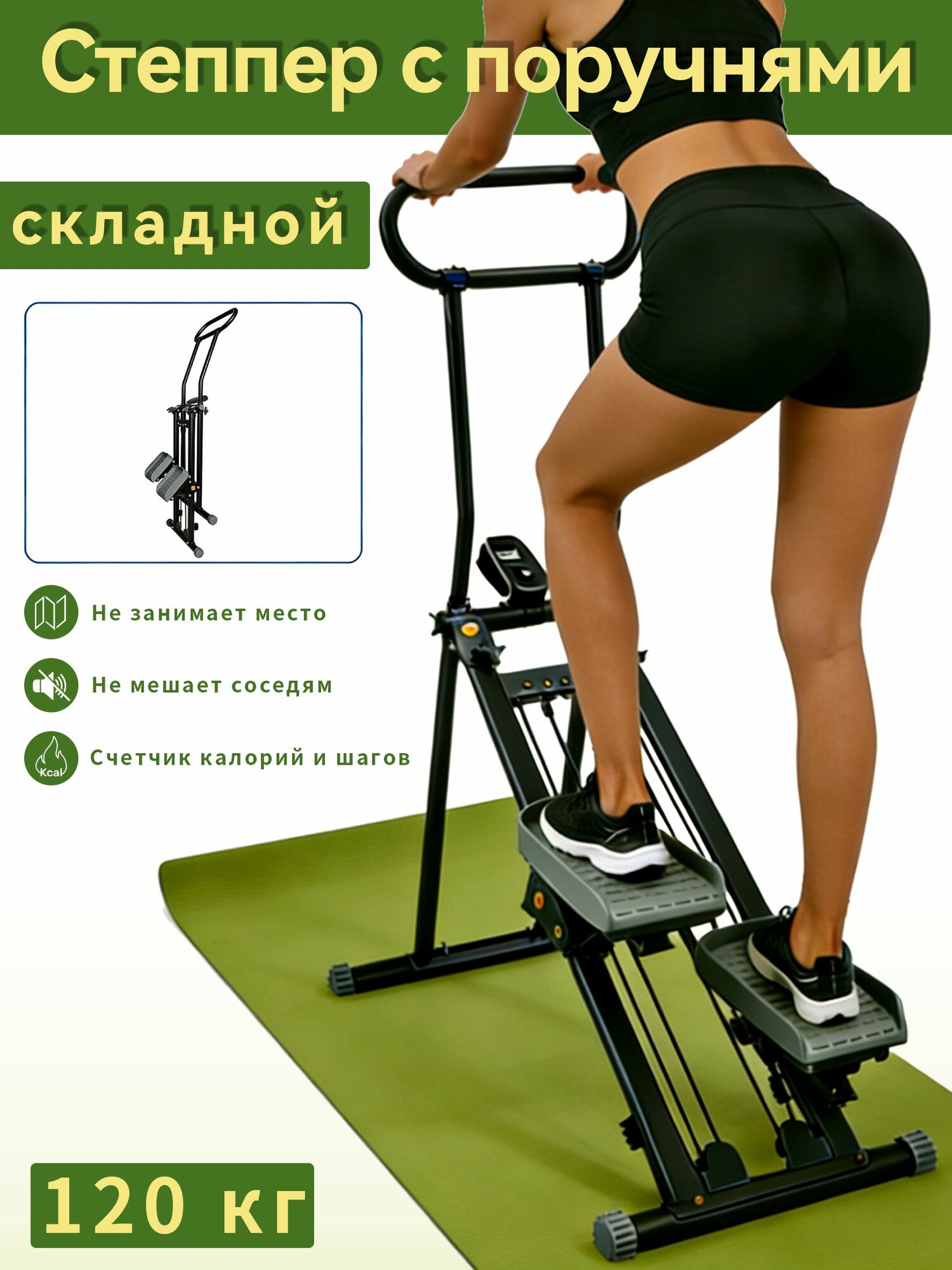 Степпер складной тренажёр для ног и ягодиц кардио