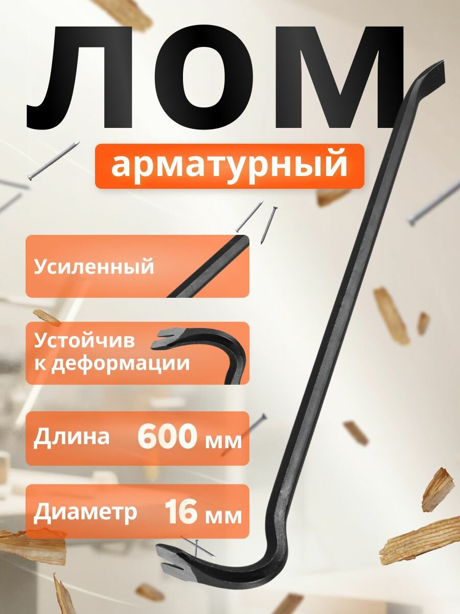 Лом-гвоздодер арматурный 16 x 600 мм Master (ST4090) лом гвоздодер арматурный инструмент