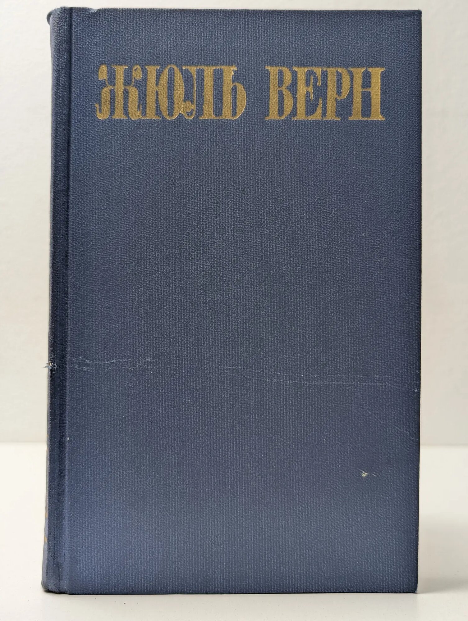 Библиотека Огонек. Жюль Верн. Собрание сочинений в 8 томах. Том 8 Верн Жюль 1985