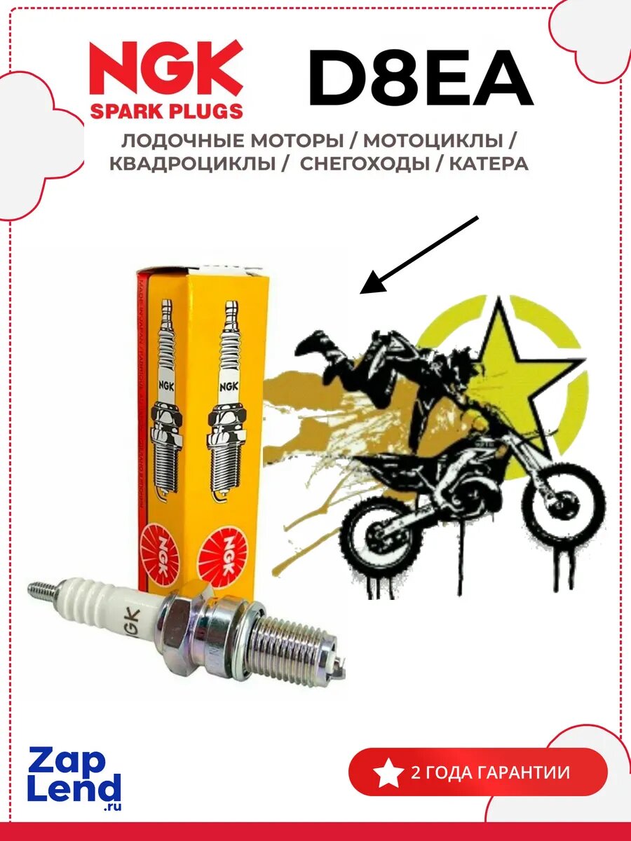 Свеча для D8EA 2120 169\172FMM Эндуро Оригинал