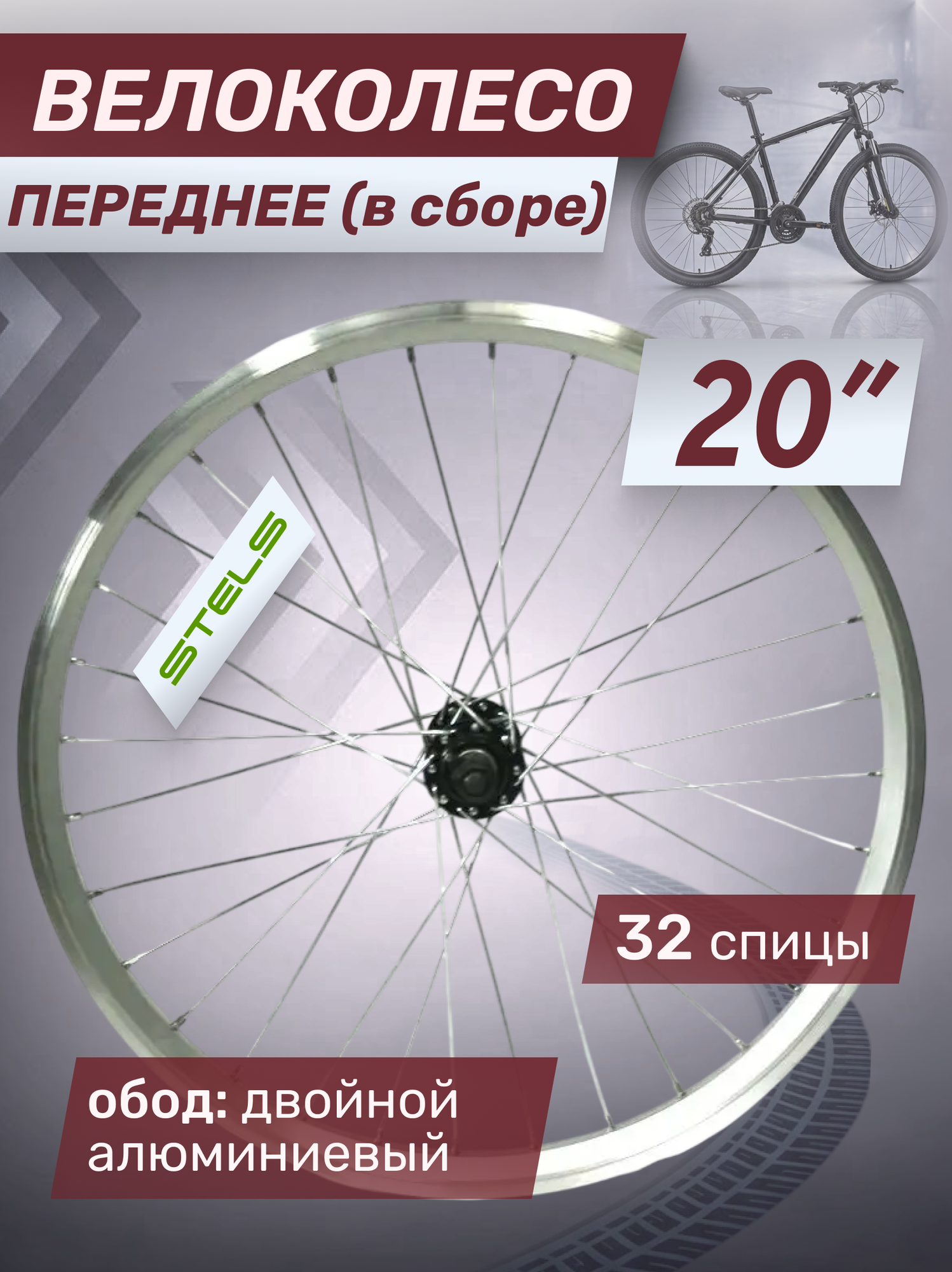 Колесо 20' переднее в сборе (Pilot-410) AL/630203