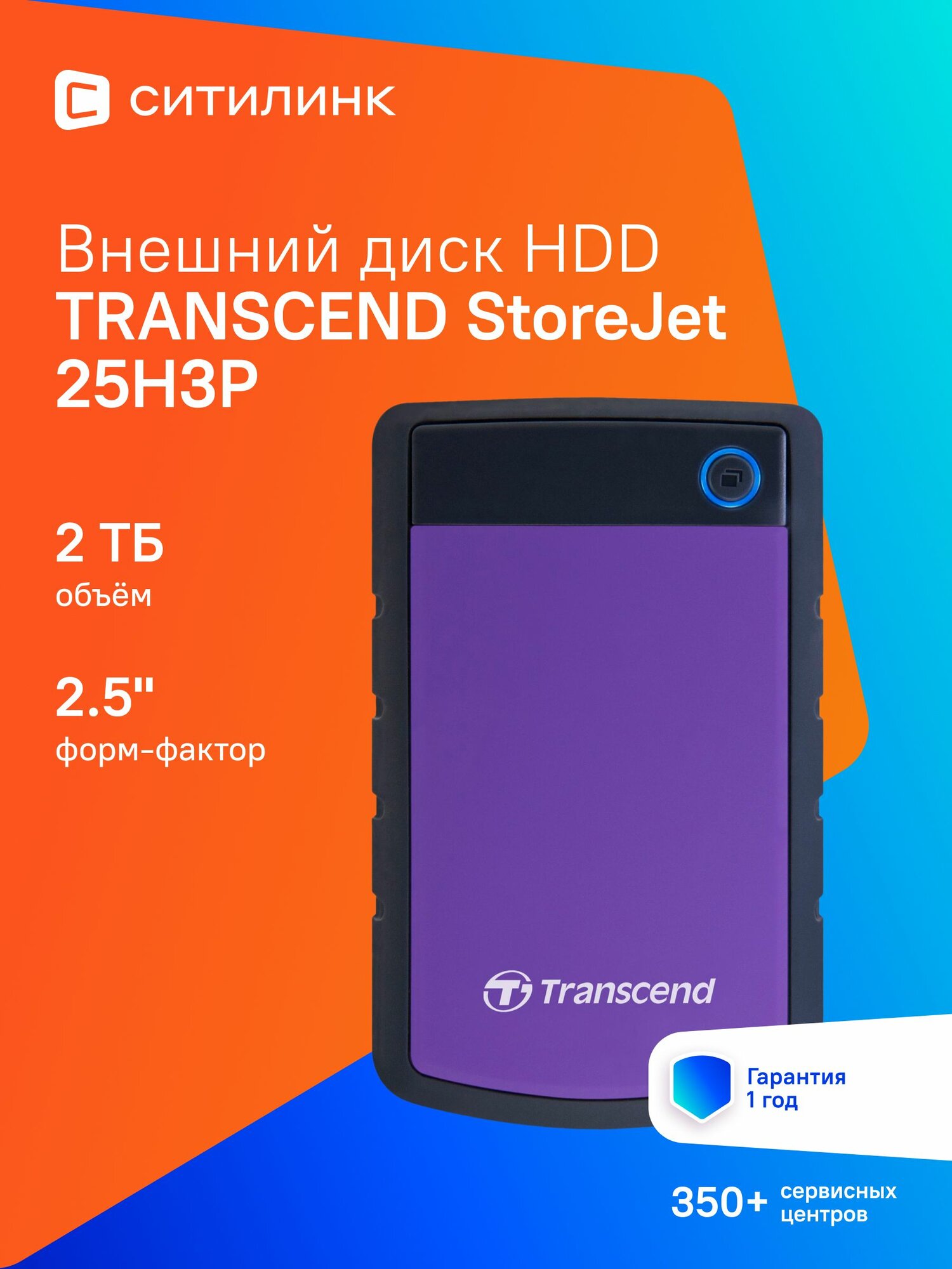 Transcend 2 ТБ Внешний жесткий диск TS2TSJ25H3P (TS2TSJ25H3P), Пластик, Силикон, фиолетовый