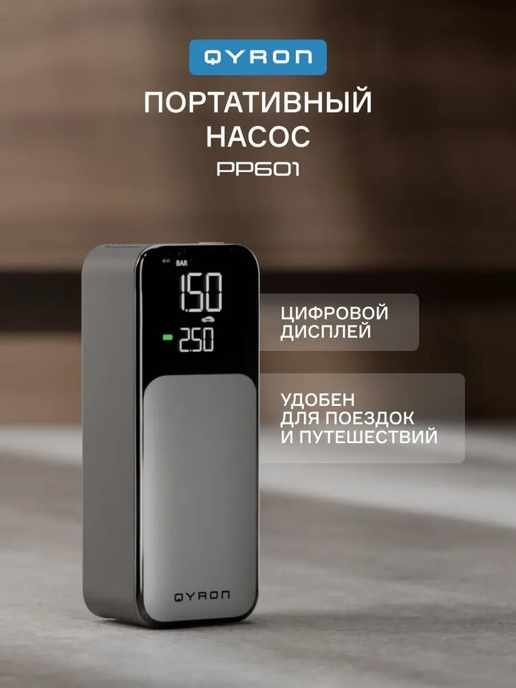 Портативный компрессор QYRON PP601 насос беспроводной воздушный