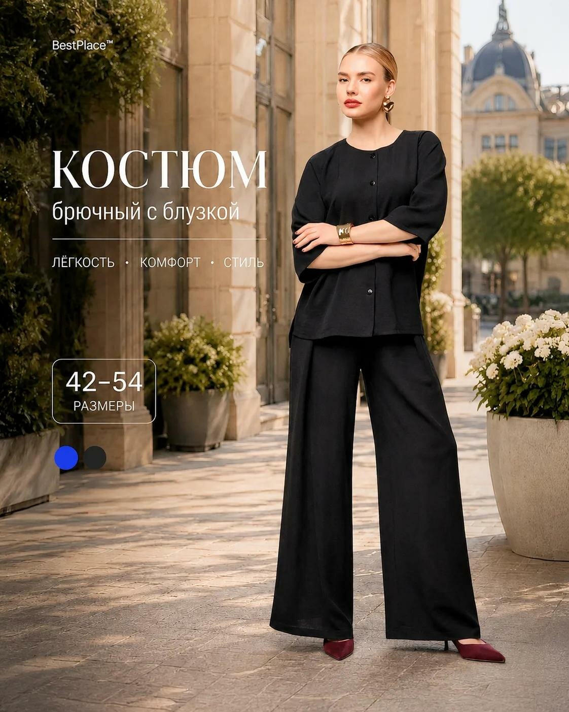Комплект одежды Весна-Лето 2026