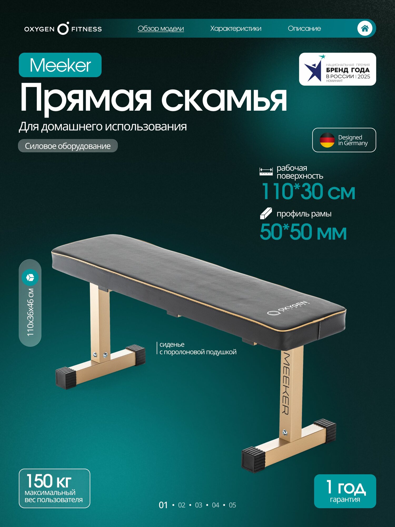 Силовая скамья прямая OXYGEN FITNESS MEEKER