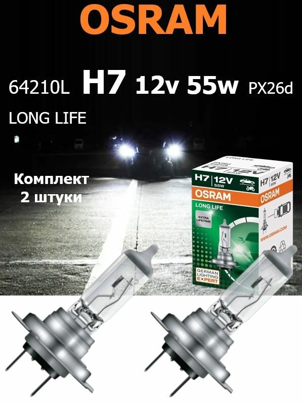 Лампы автомобильные галогенные H7 12v 55w Osram LONG LIFE 64210L -2шт.