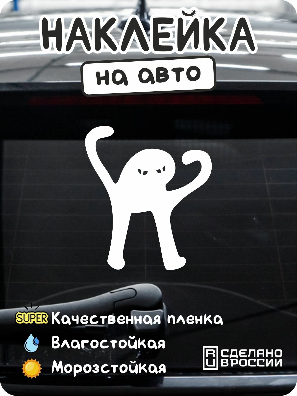 Наклейки на авто "ъуъ" белая