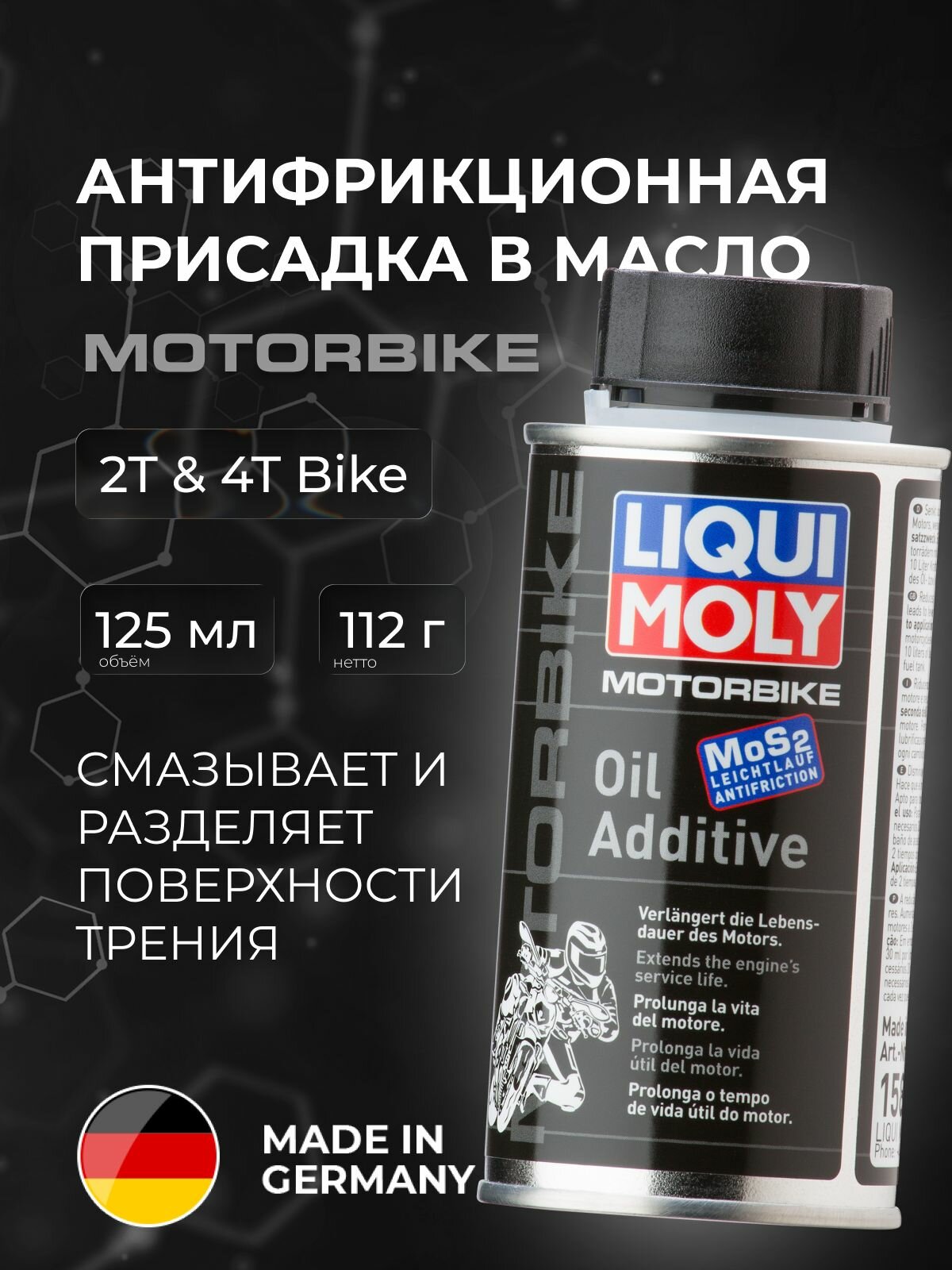 Присадка антифрикционная для мотоциклов Liqui Moly "Motorbike Oil Additiv", 125 мл