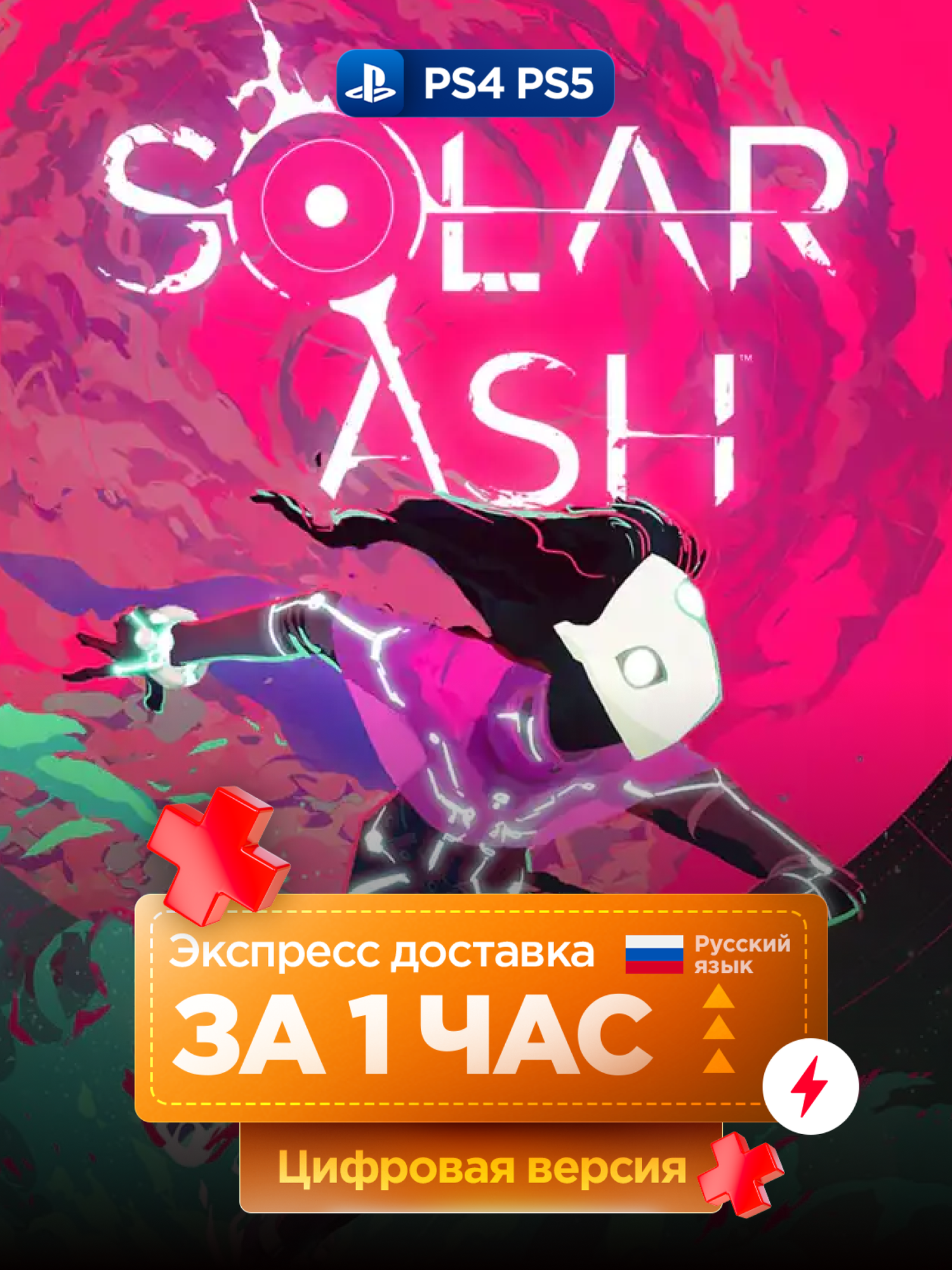 Игра Solar Ash для PS 4 и 5, русские субтитры и интерфейс | PS4/PS5
