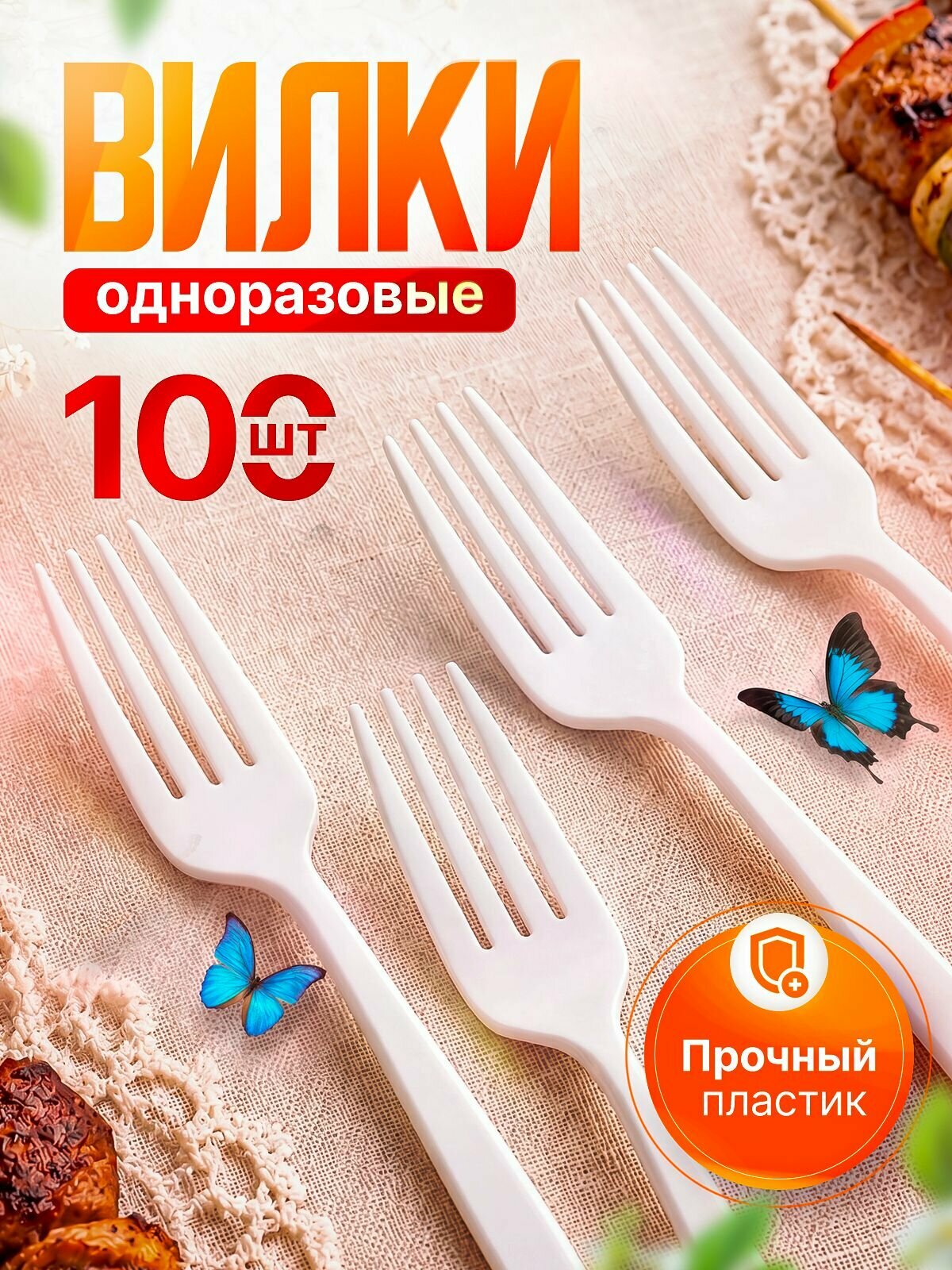 Вилки одноразовые белые 100 шт