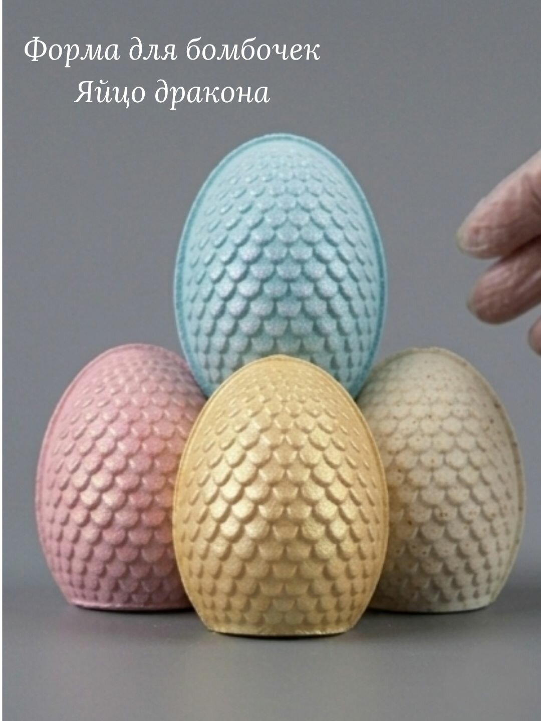 Форма для бомбочек - Яйцо дракона 6 см
