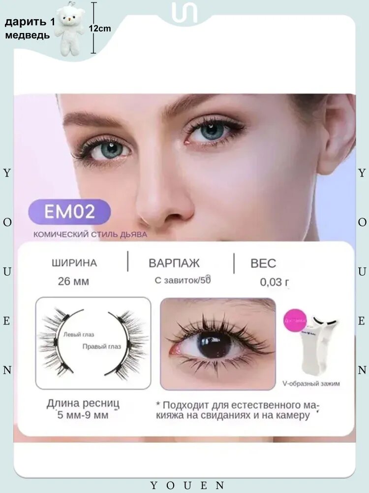 Магнитные ресницы многоразовые без подводки