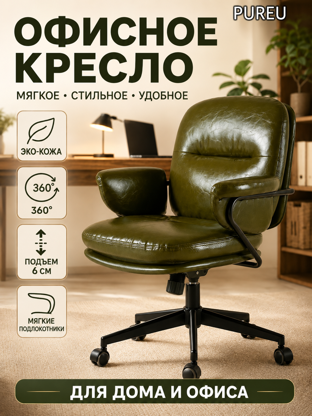Оливковое офисное кресло из винтажной экокожи с регулировкой высоты и подвижными колёсами — фото 1