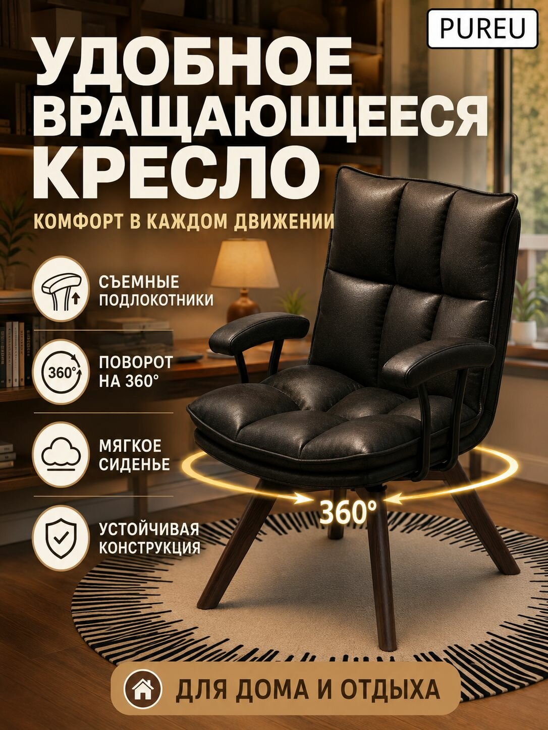 Вращающееся кресло 360°, черная экокожа, съемные подлокотники, деревянное основание