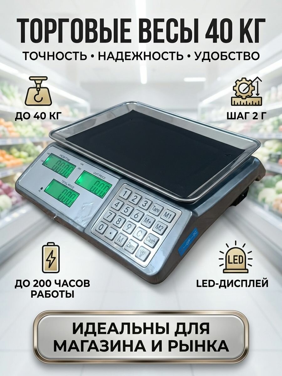 Весы торговые Lh-1035 платформа 33x23см 40 кг
