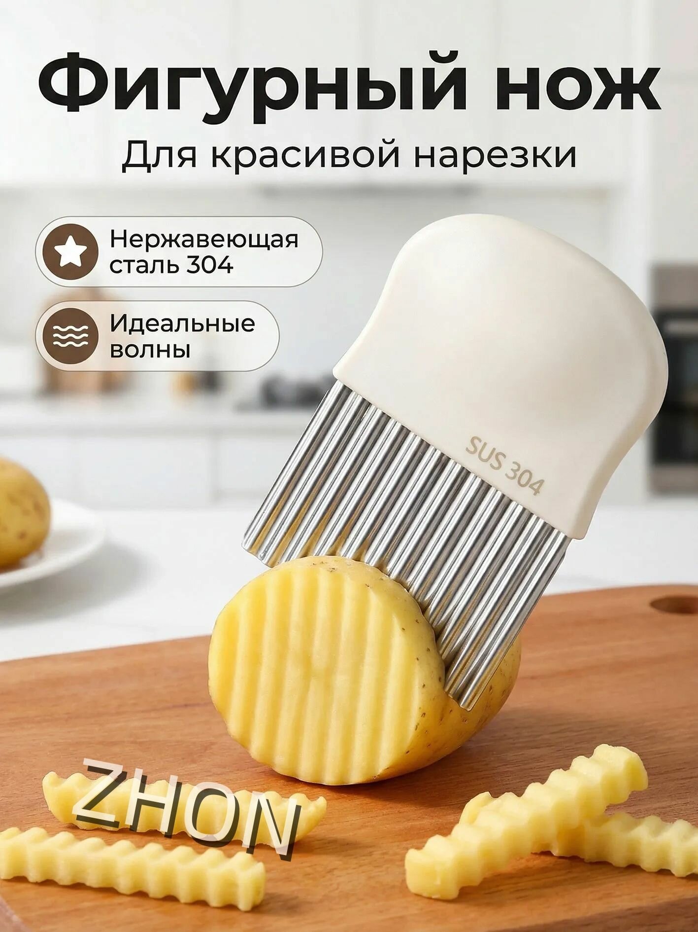 Нож для нарезки картофеля фри, нож для карвинга овощей и фруктов, из пищевой нержавеющей стали 304