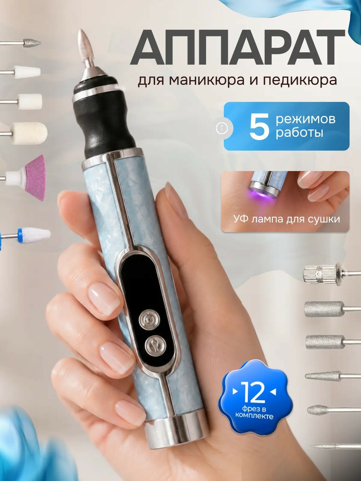 Аппарат для маникюра портативный с лампой, набор для маникюра