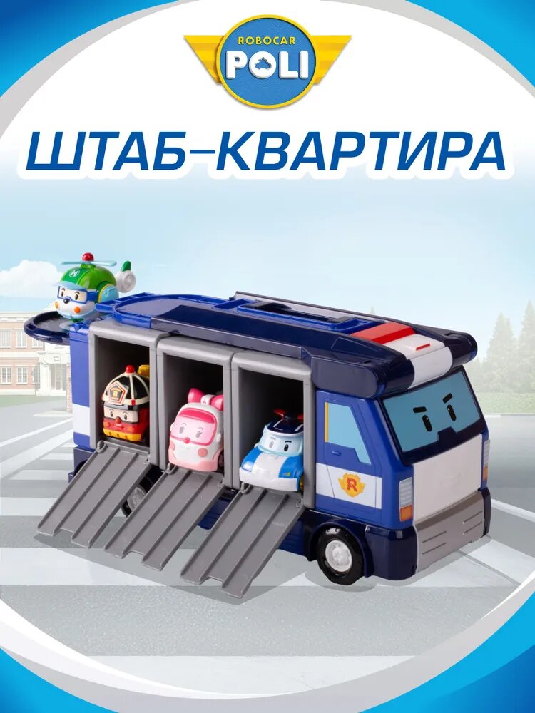 Игровой набор Робокар Поли, Поли передвижная штаб-квартира, Robocar POLI, RV83377