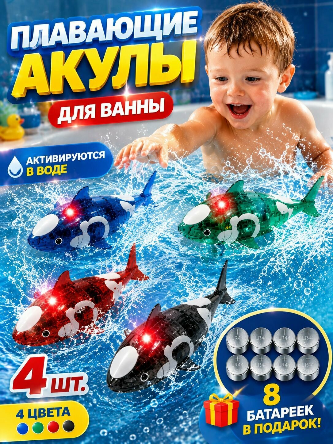 Игрушка для ванны светящаяся рыбка с LED, плавающая, водоактивируемая, интерактивная игрушка для детей, подарок