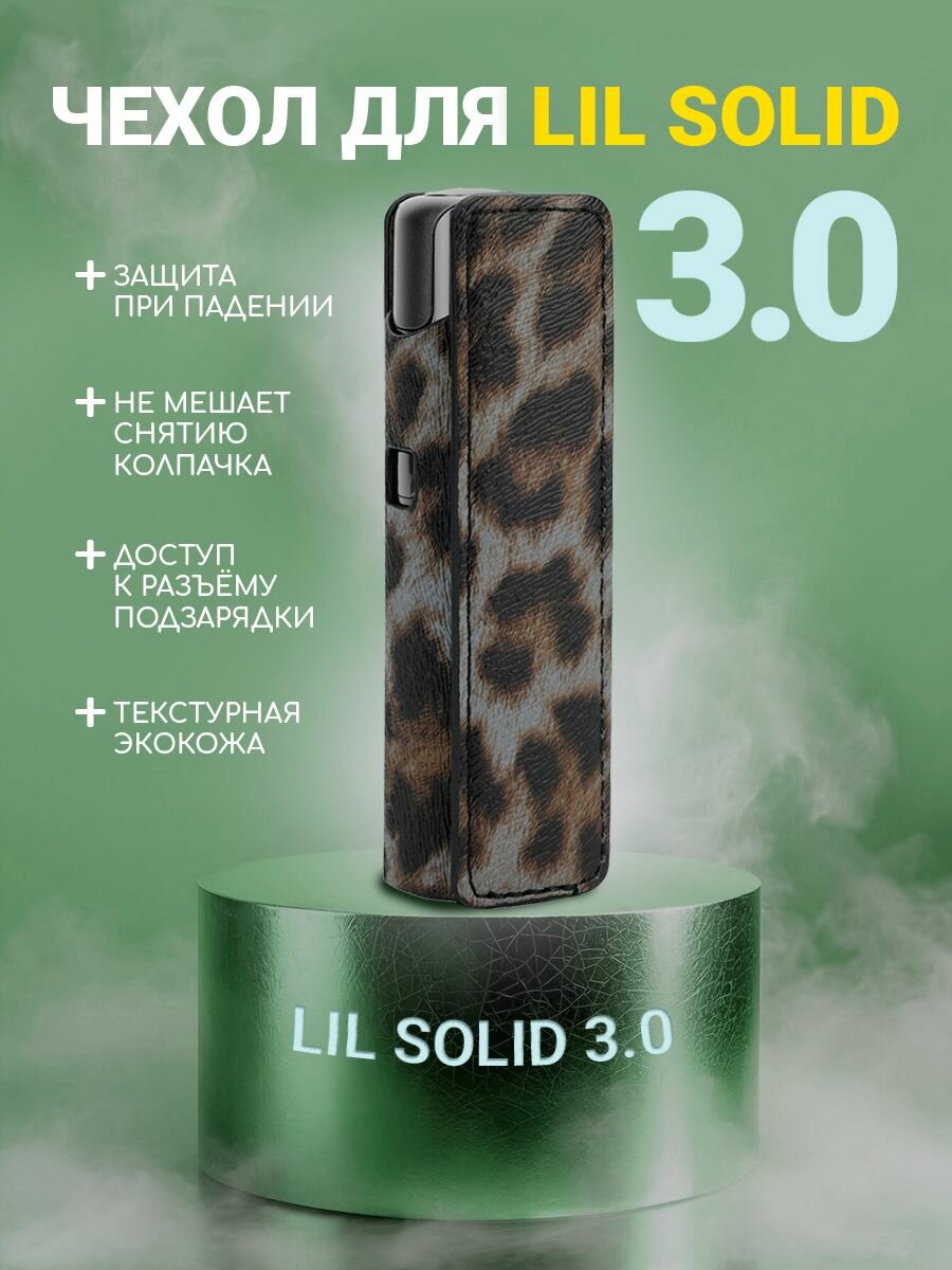 Чехол для LIL SOLID 3.0