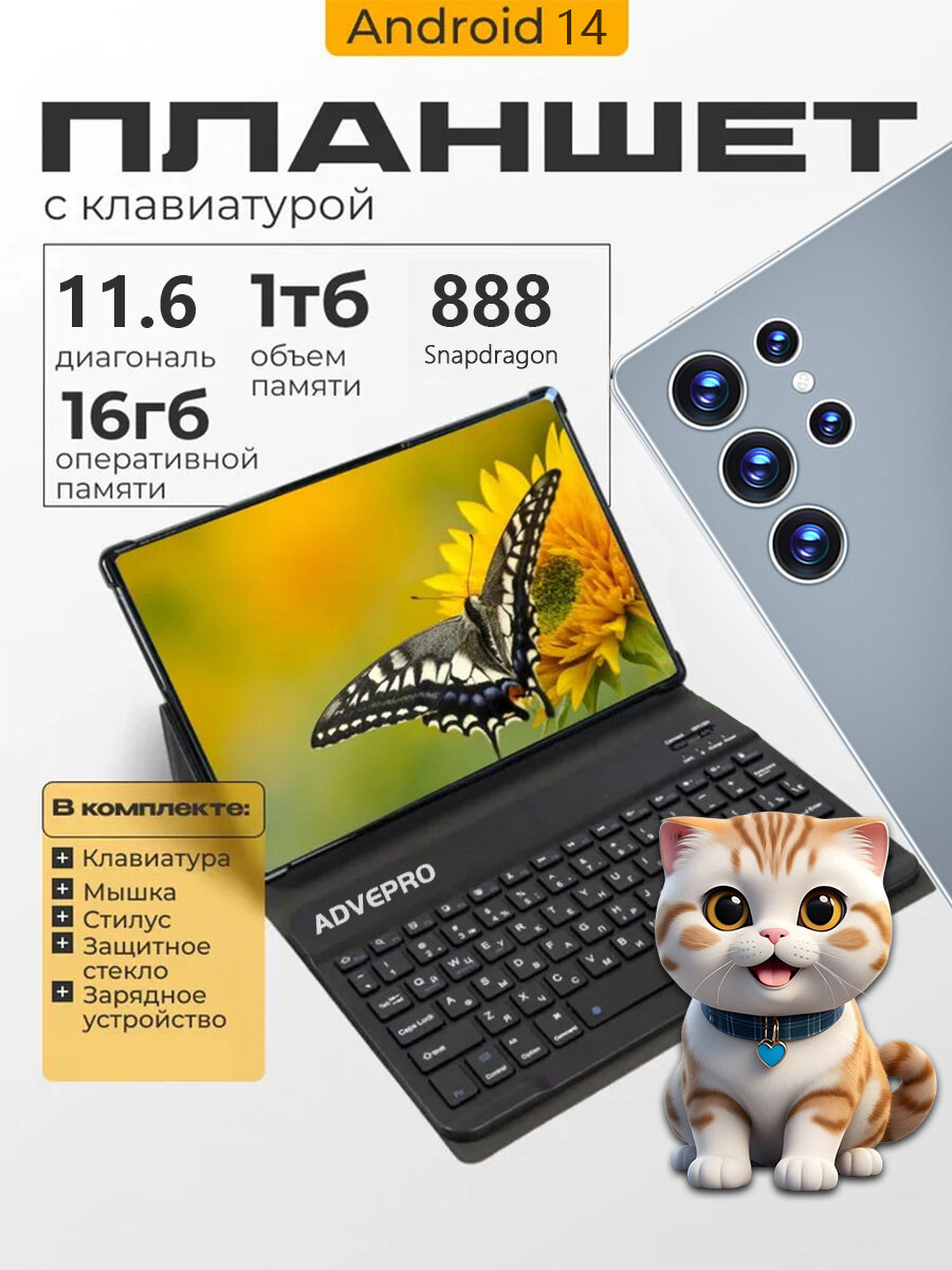 Планшет ADVEPRO S24ULTRA, влагозащищённый, металлический корпус, 10000 мАч