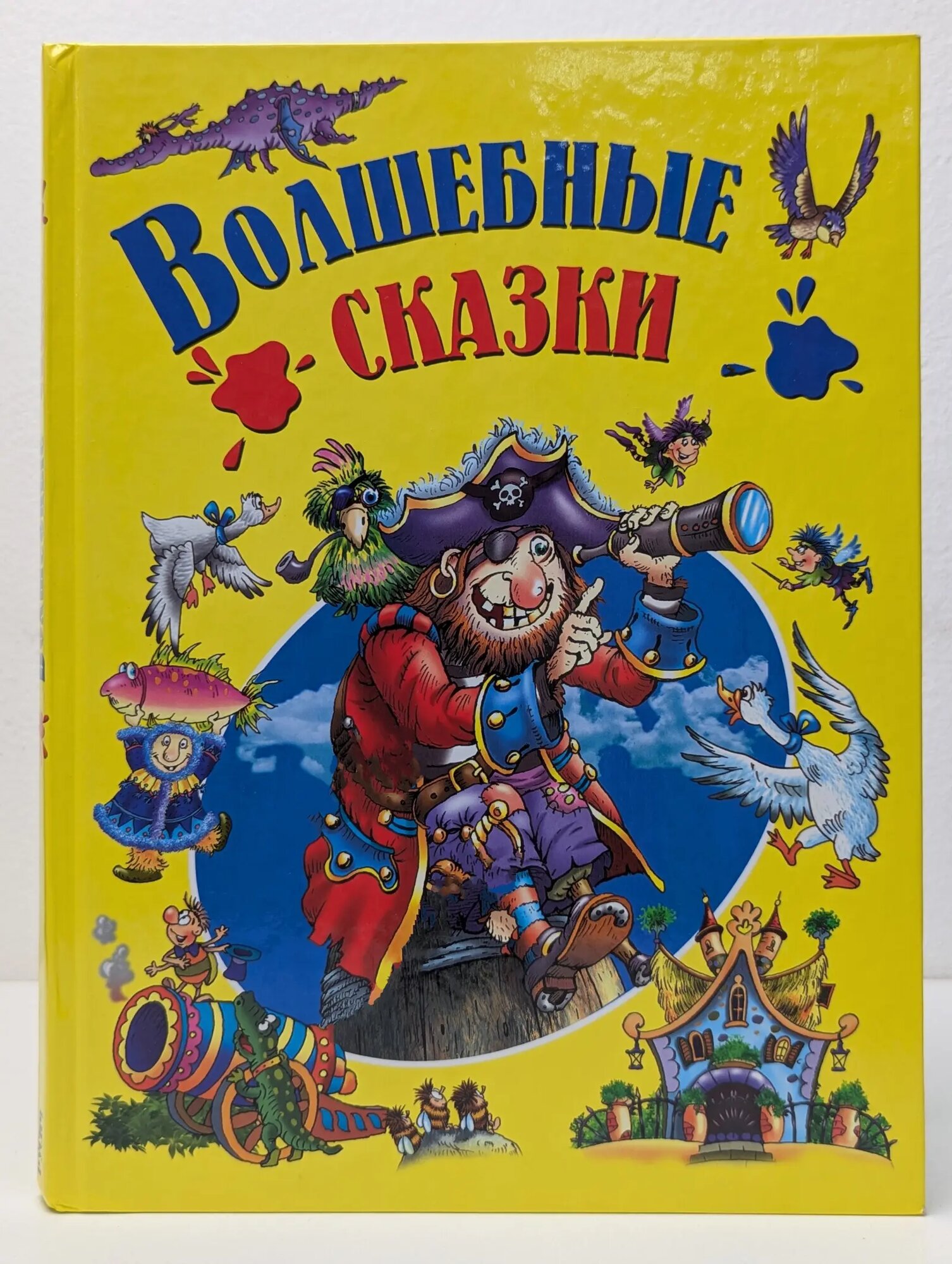 Детишкам - книжки. Волшебные сказки Сборник 2014