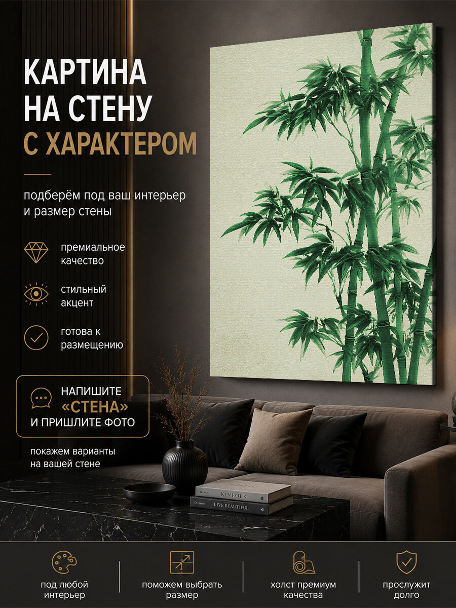 Картина с цветами ветви бамбука с резными листьями на светлом фоне, вертикальная композиция в зелёных тонах, 40х60 см